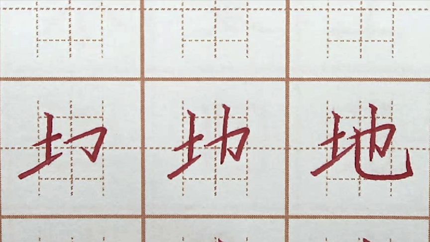 地字笔画书写,一年级语文生字作业硬笔书法练字,初学者字帖写字