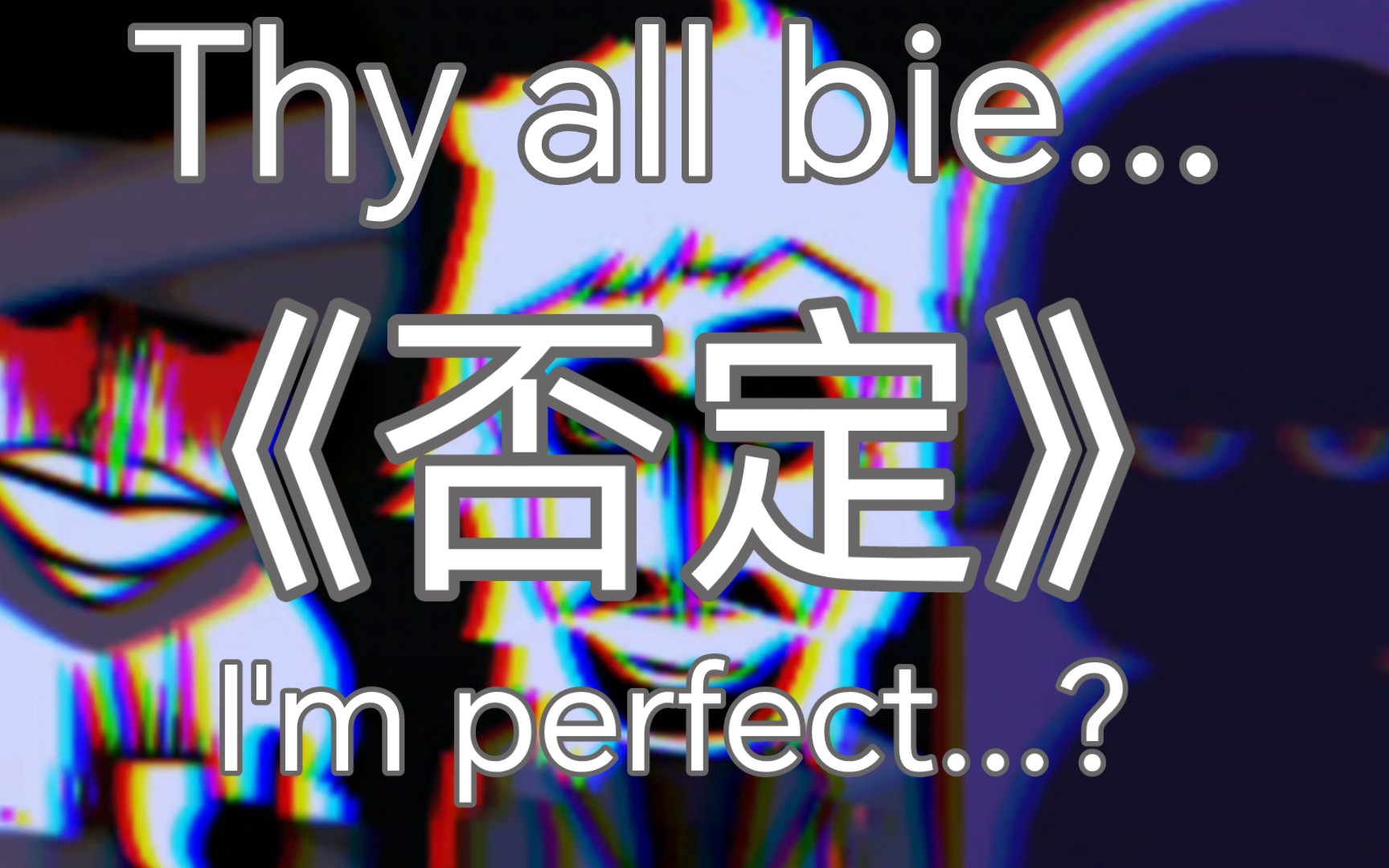 [节奏盒子]“所谓的追求一定会成真吗 ?他是谁鉴定的 ?我是否该相信他...