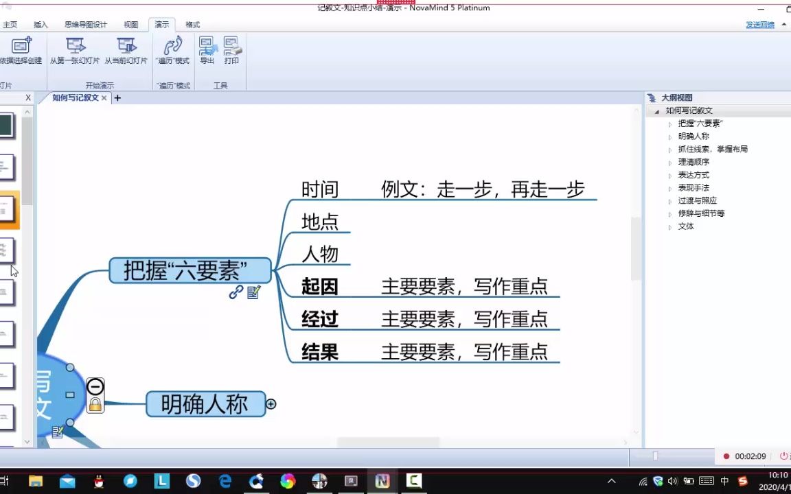 5NovaMind 5如何制作幻灯片演示-1