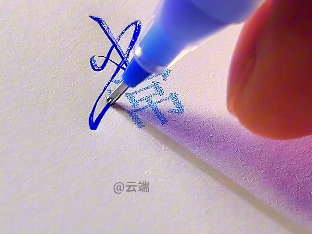 练好字并不难,有方法的去练习才能事半功倍(系列5)