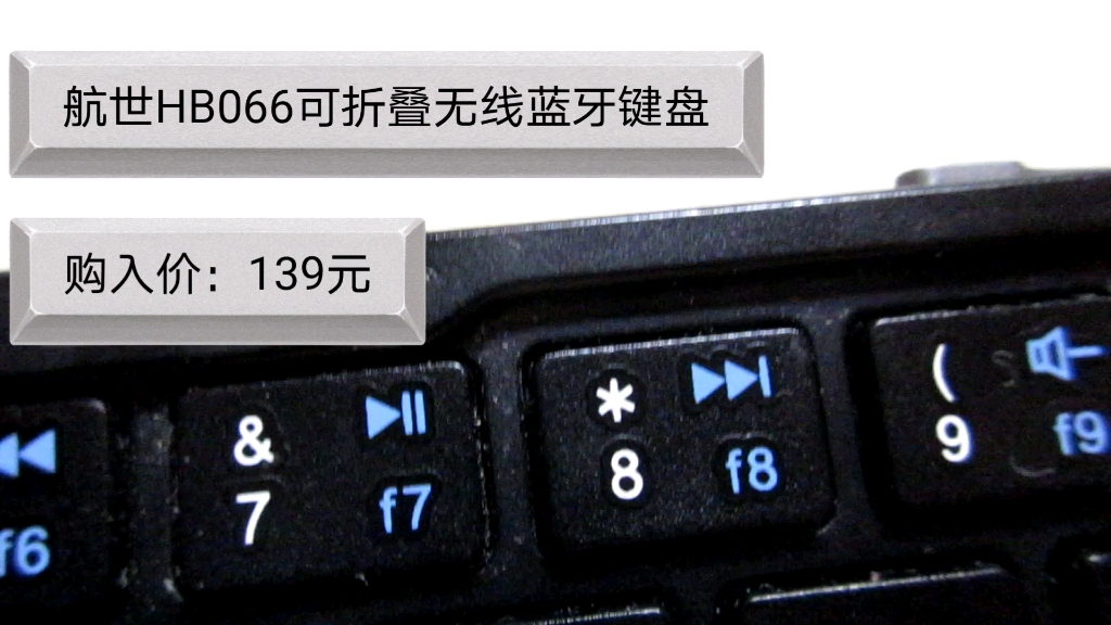 平板电脑配件(键盘介绍)