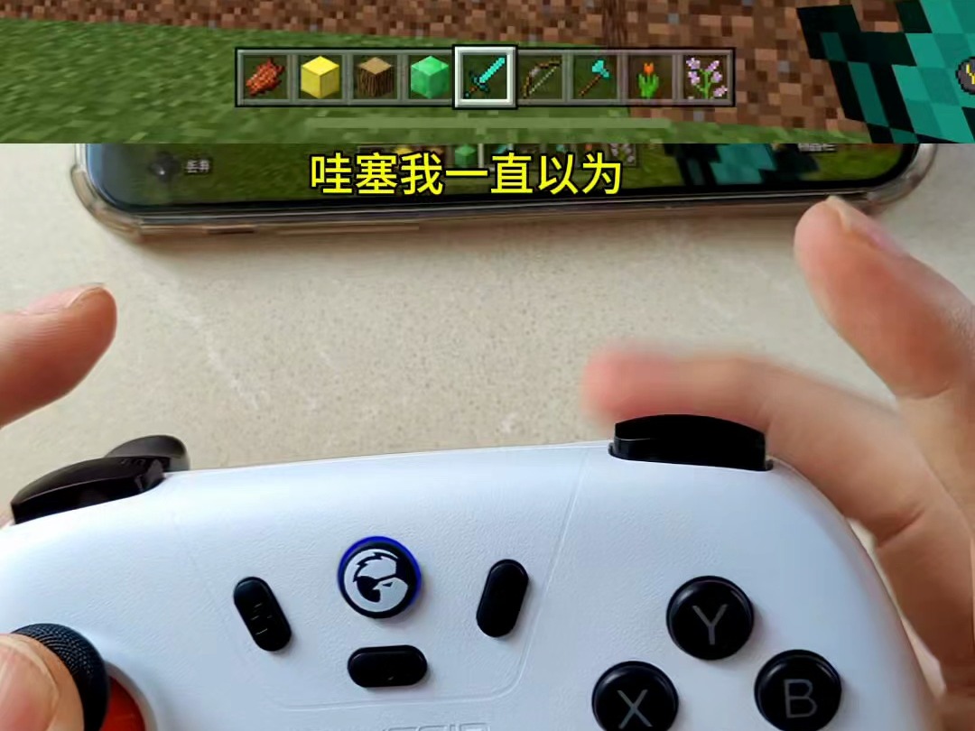 我的世界手柄萌新小技巧,我的世界手柄按键介绍,mc冷知识,花雨庭如何...