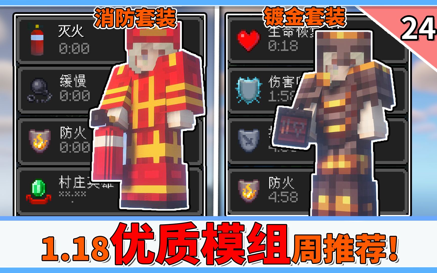 在MC化身消防员!地狱灭火分秒之间!1.18优质模组推荐!【MC周模组...