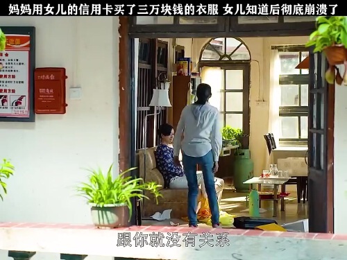 妈妈用女儿的信用卡买了三万块的衣服,女儿得知后彻底崩溃了