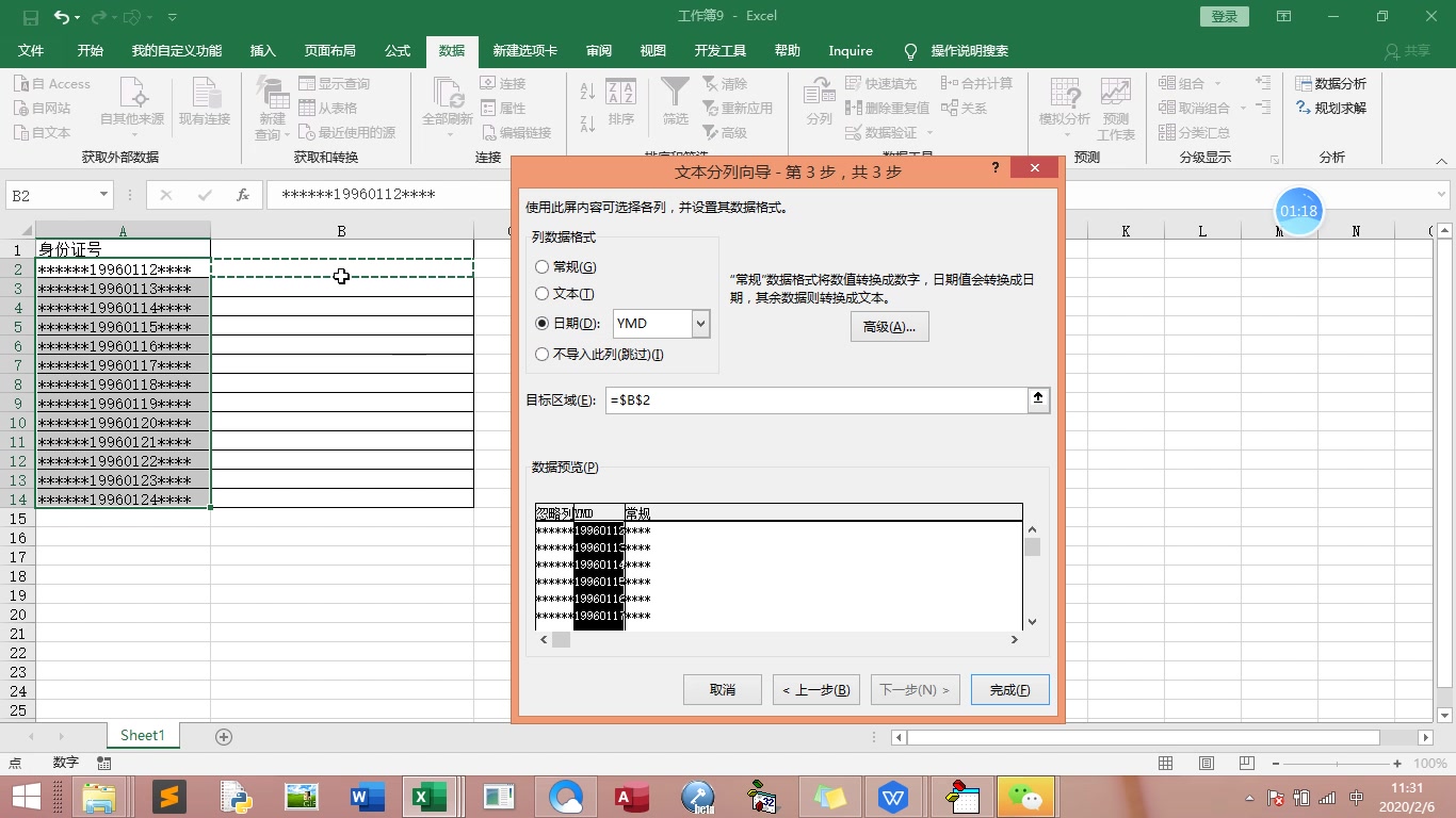 提取身份证号的生日