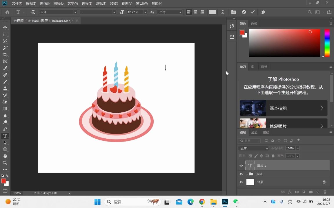 PS画个蛋糕,祝自己生日快乐。Happy everyday!