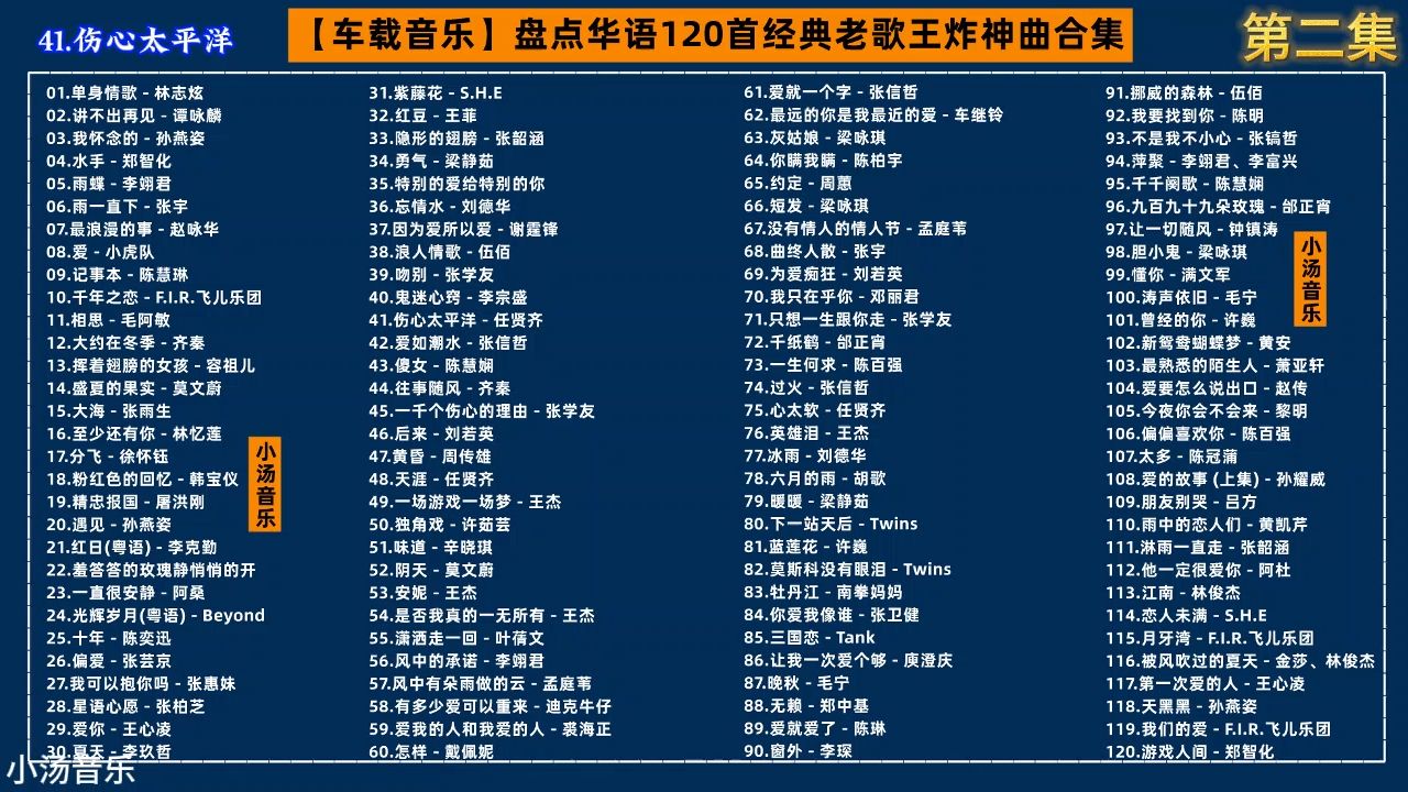 【车载音乐】盘点华语经典老歌500首歌曲合集