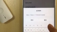米兔定位电话 通话白名单之添加通话成员