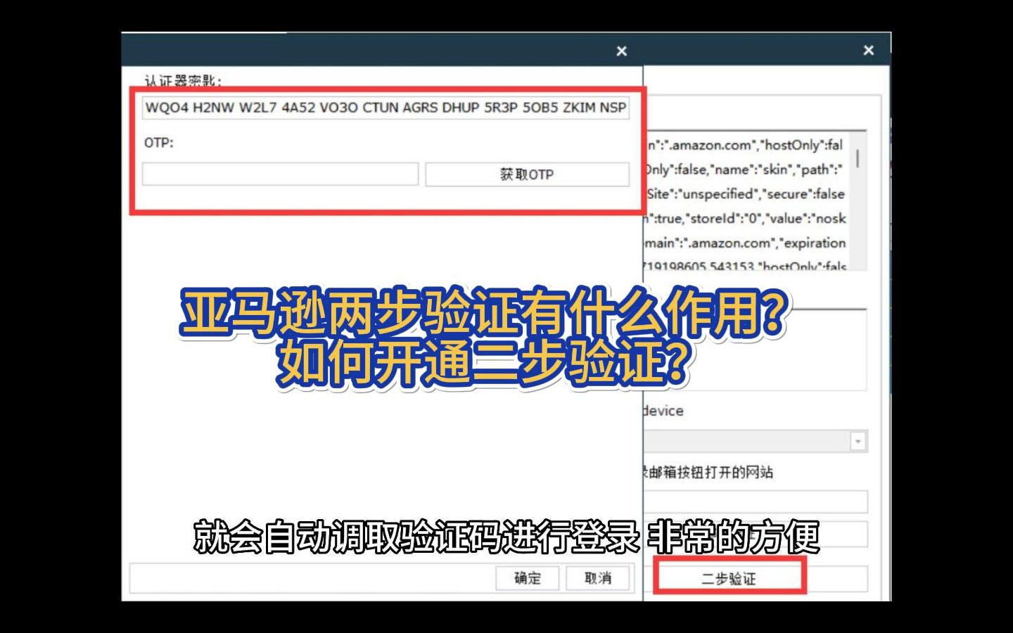 亚马逊两步验证有什么作用?如何开通二步验证?