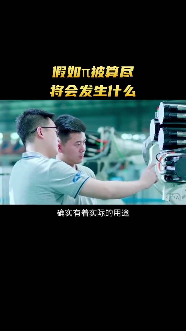 圆周率需要精确到小数点后十几位