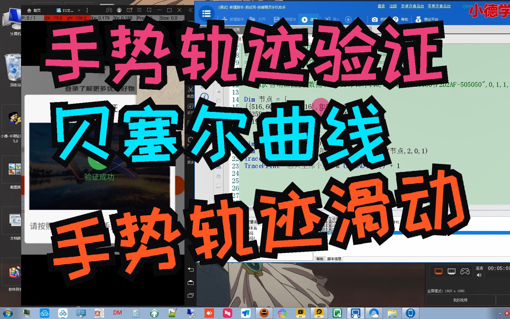 按键精灵一行代码过手势轨迹验证(贝塞尔曲线_手势轨迹滑动)