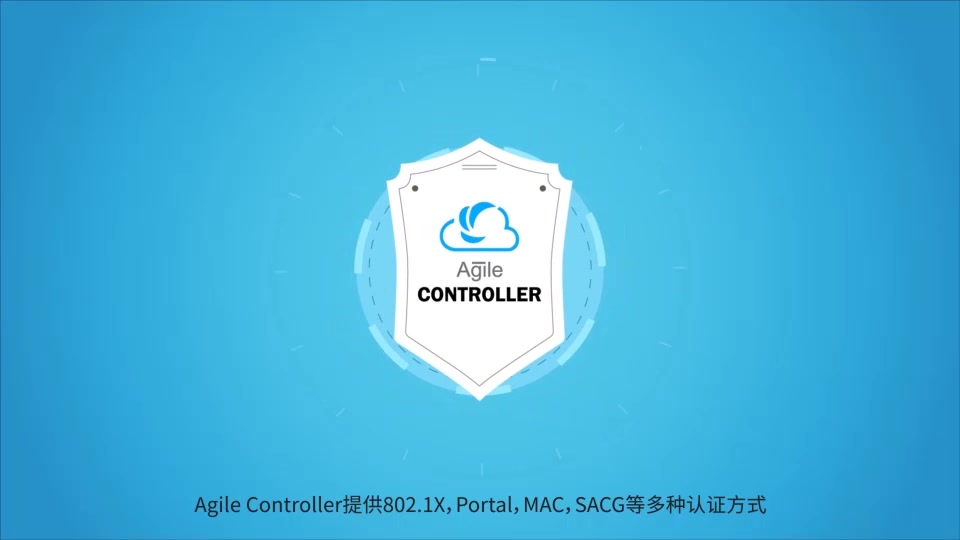 华为终端安全准入控制系统 Agile Controller-Campus 配置指南视频教程
