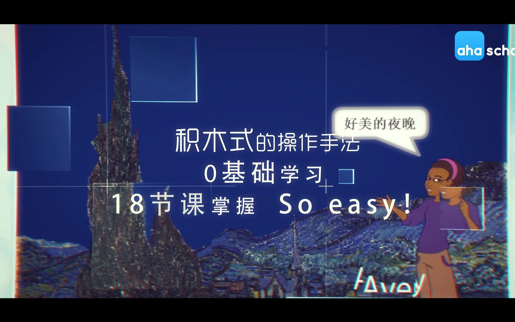 Scratch编程预告宣传片