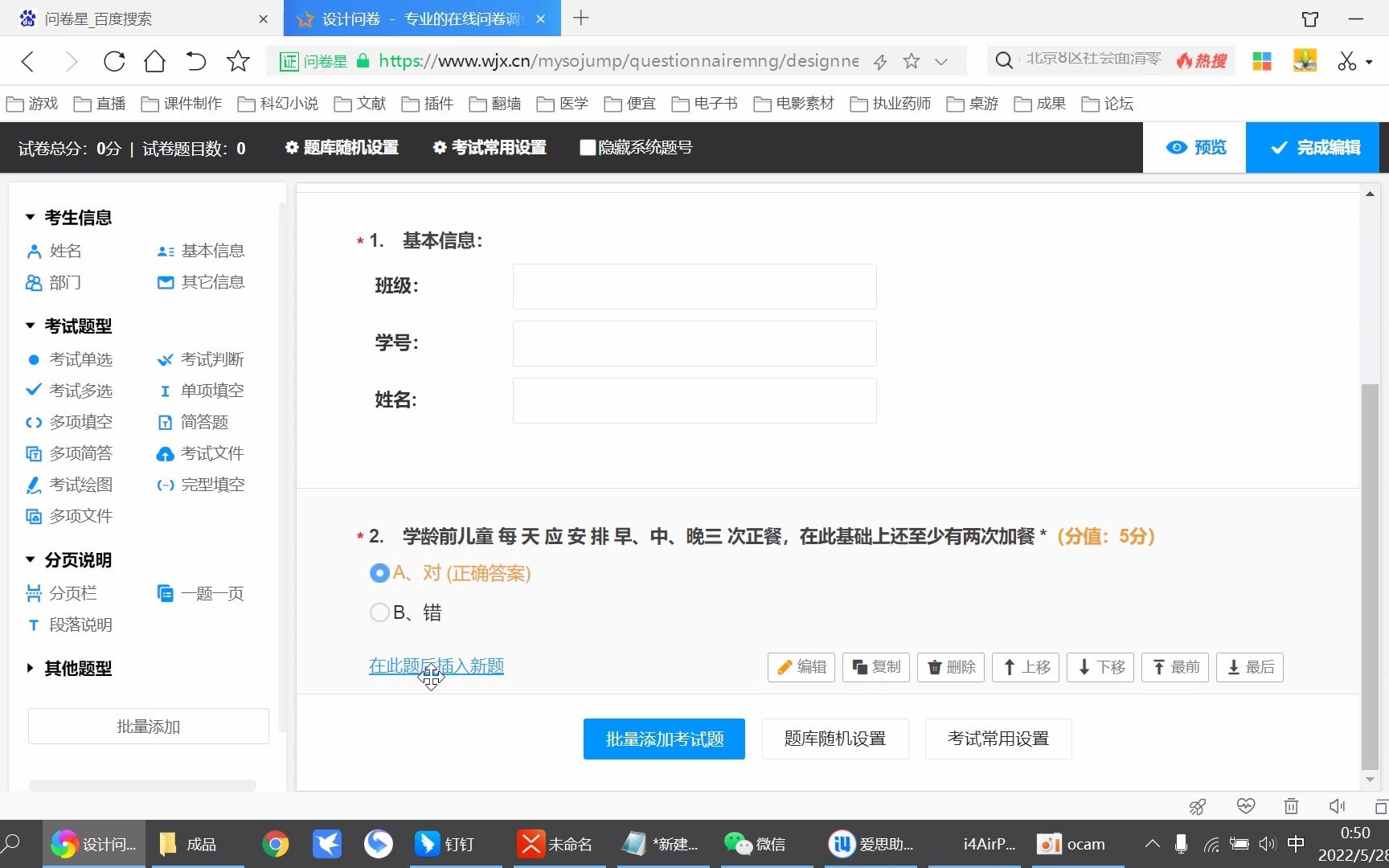 问卷星出题