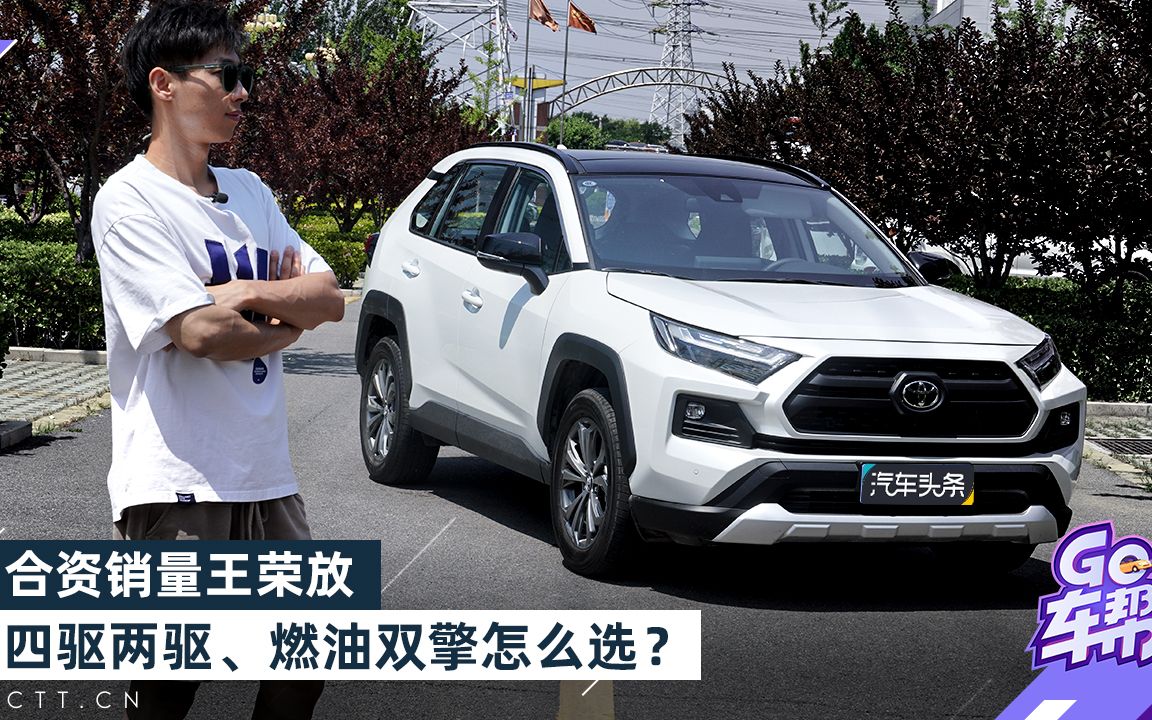合资销量王荣放,四驱两驱、燃油双擎怎么选?