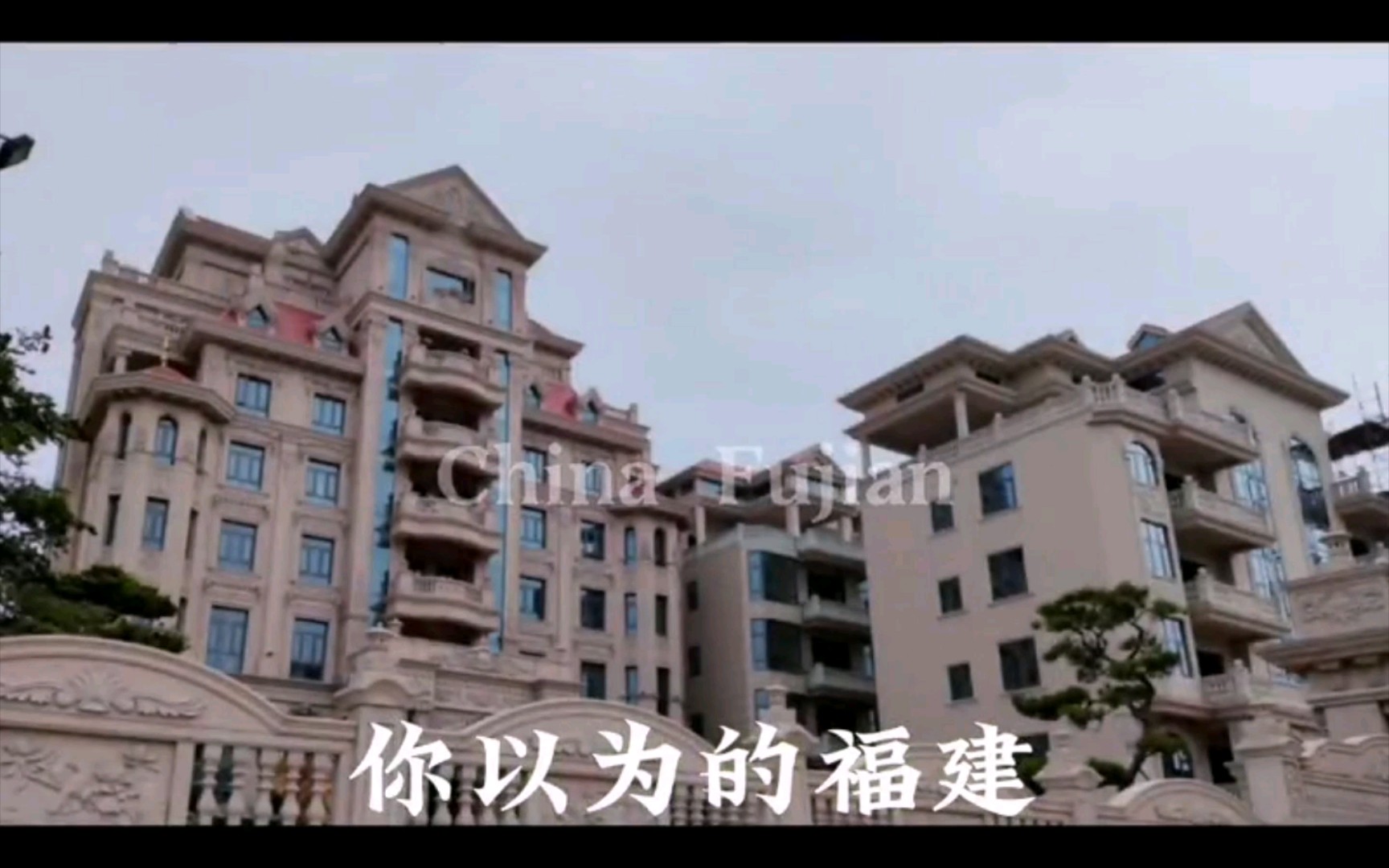 你以为的福建VS实际上的福建。福建可不只有农村和别野,福建旅行大...