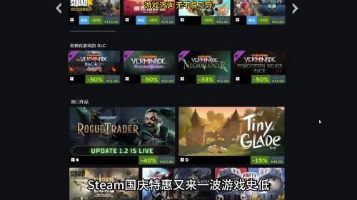 宅家玩游戏,steam热门史低游戏