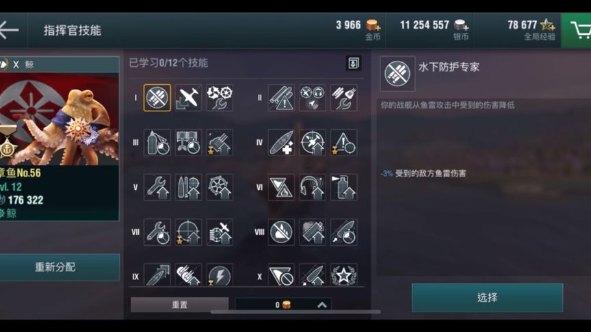 战舰世界闪击战 十级“战列双雄”大和号和共和国号舰长加点