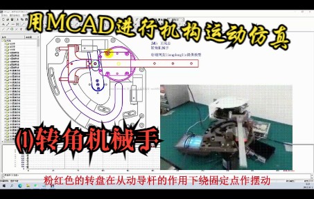 机械原理基本能力-机构认知与仿真