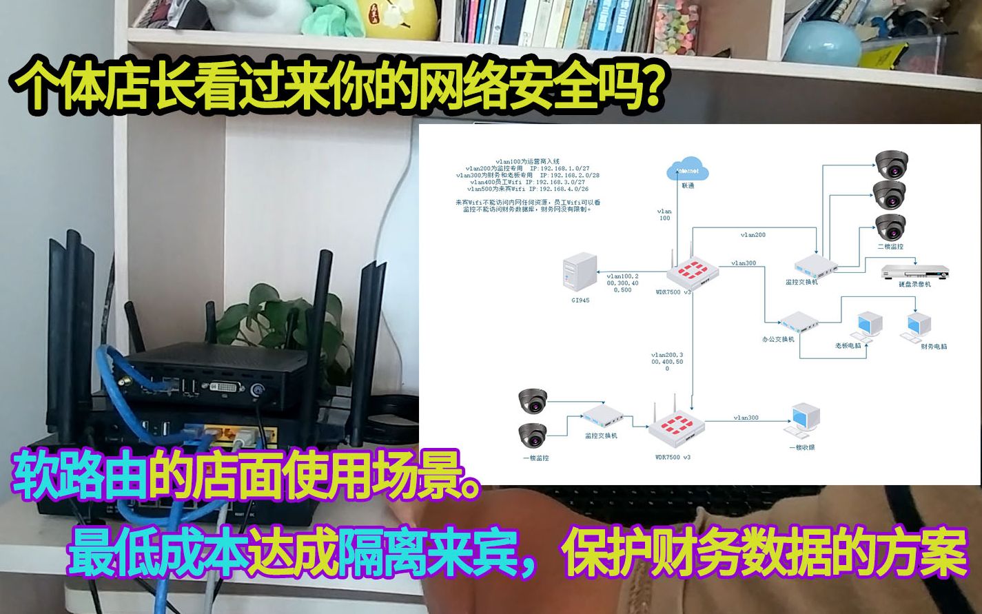 个体店面内网蹭网传病毒,监控断线!看我怎么用最低成本解决它。
