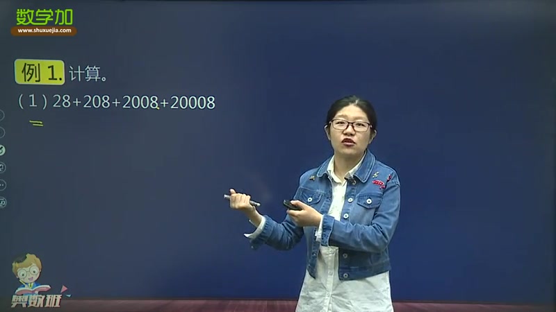 【多位数计算】四年级奥数二阶第1讲--数学加免费精品课