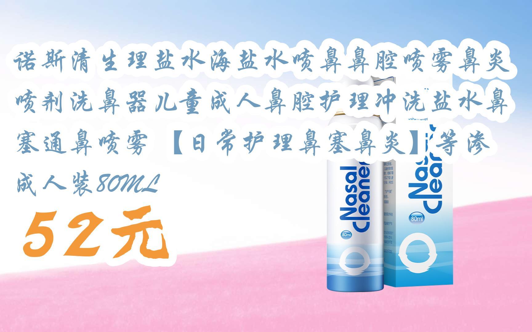 ...生理盐水海盐水喷鼻鼻腔喷雾鼻炎喷剂洗鼻器儿童成人鼻腔护理冲洗...