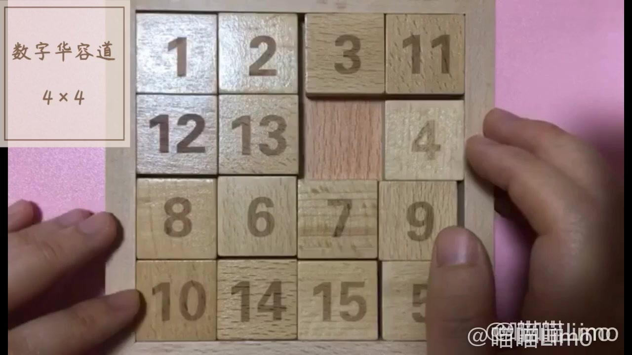 数字华容道 4×4 方法