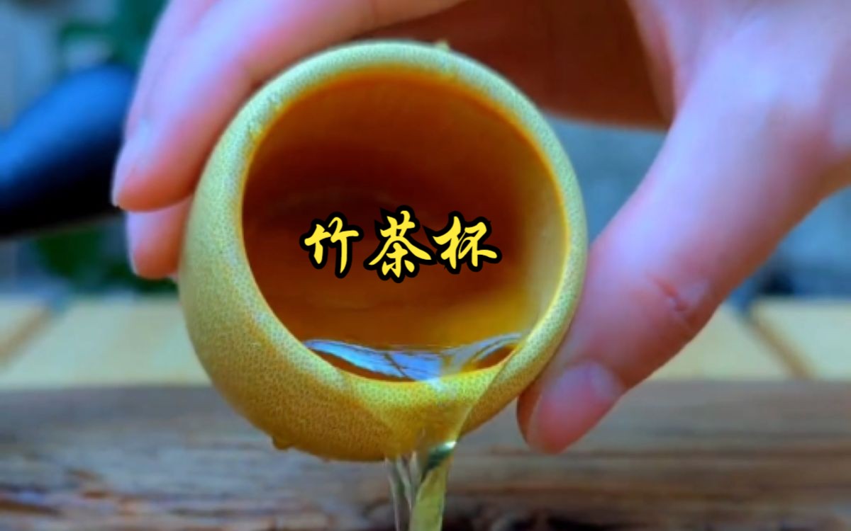 今天分享一个竹茶杯能才久使用的制作方法!