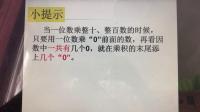 三位数乘一位数