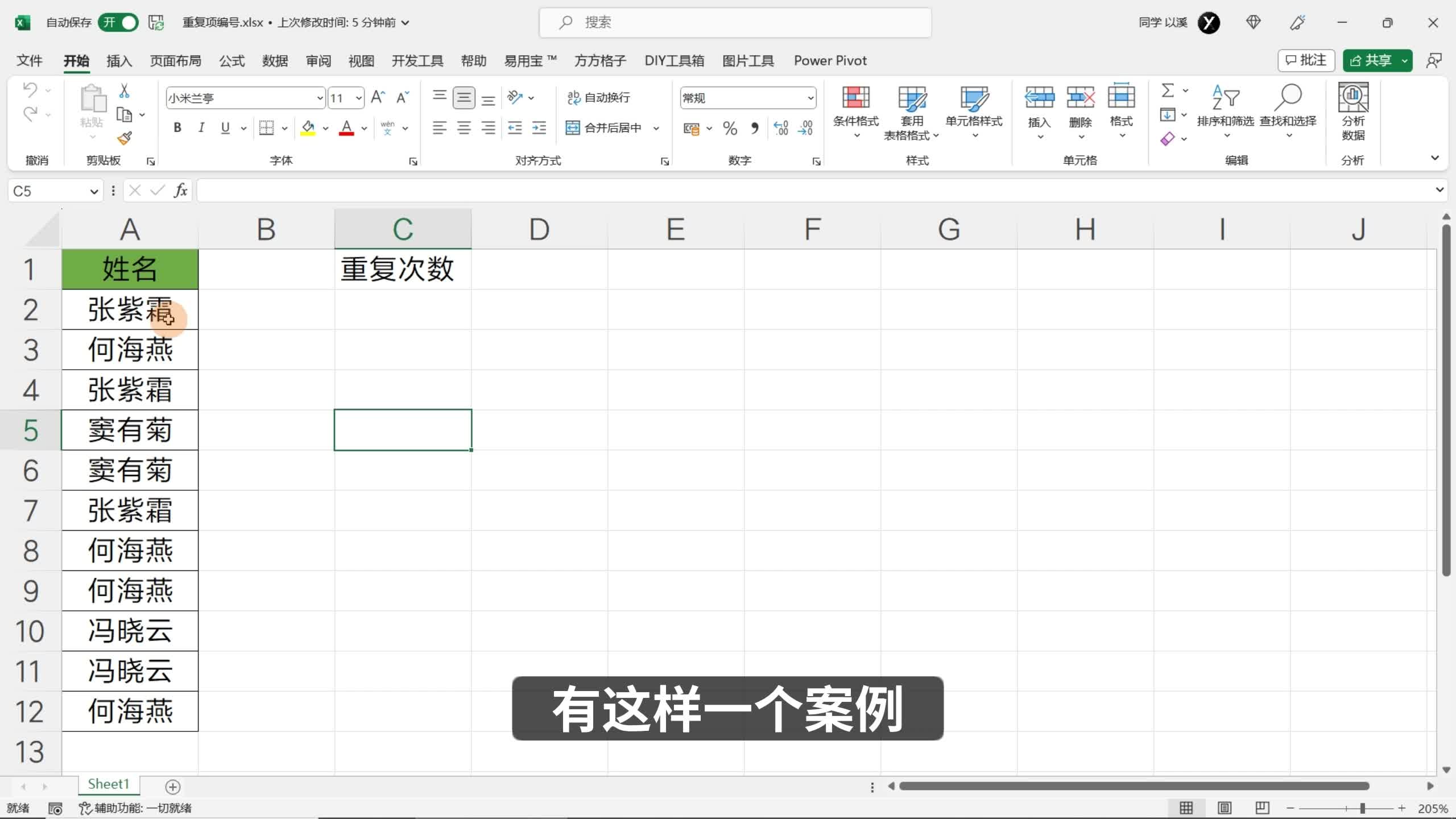 新手如何对重复项按顺序进行编号,只用这个函数,一招搞定