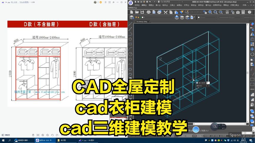 cad全屋定制教程#cad衣柜建模教学#cad三维建模技巧