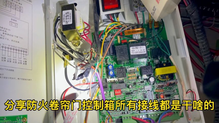 分享防火卷帘门控制箱所有接线都是干啥的