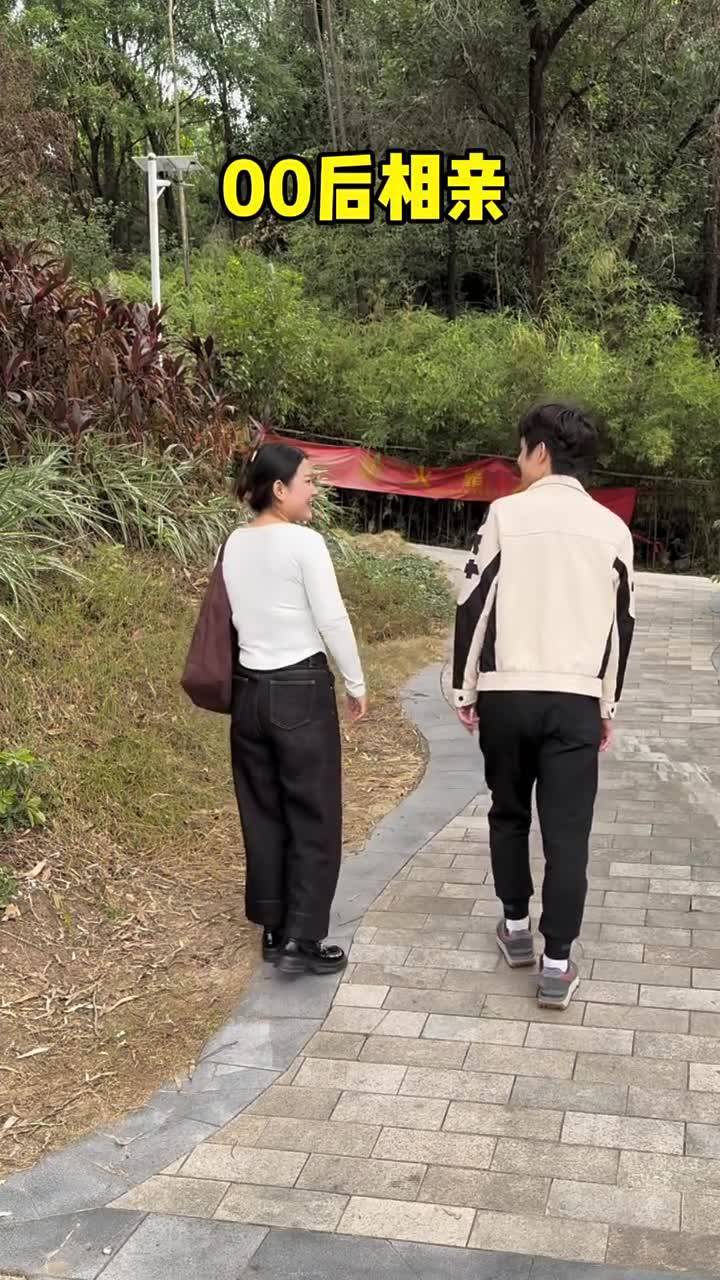 00后相亲