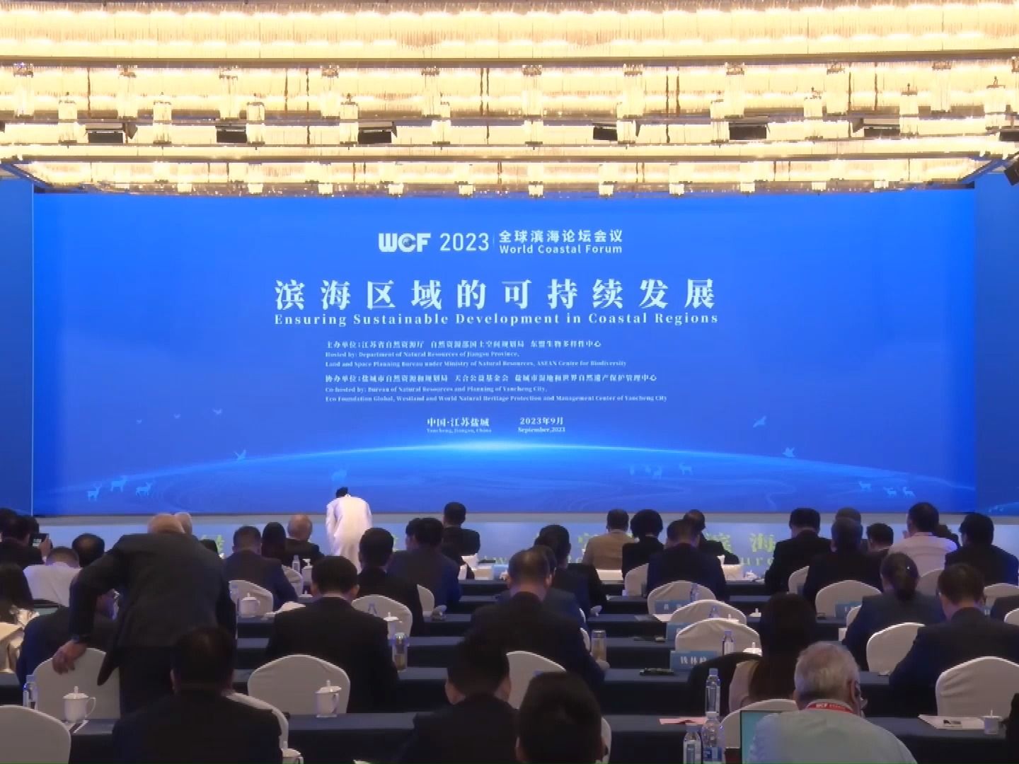 2023年全球滨海论坛会议主题论坛三:滨海区域的可持续发展(二)