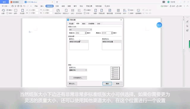 Word办公应用技巧