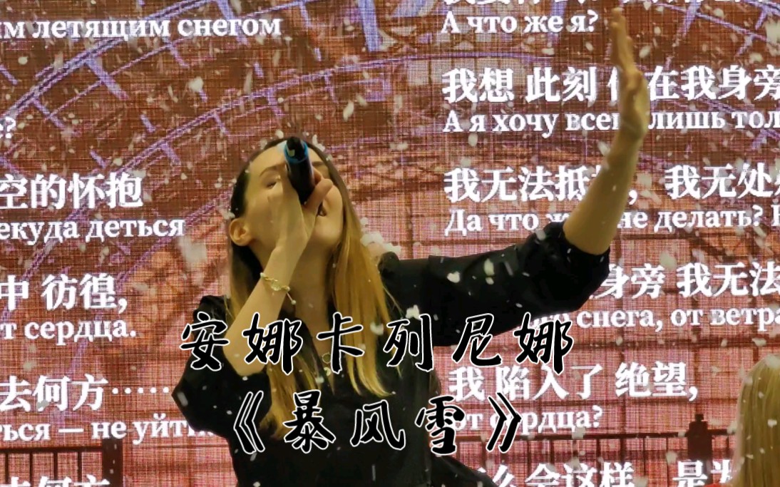 安娜卡列尼娜|俄罗斯女主角现场演唱插曲《暴风雪》