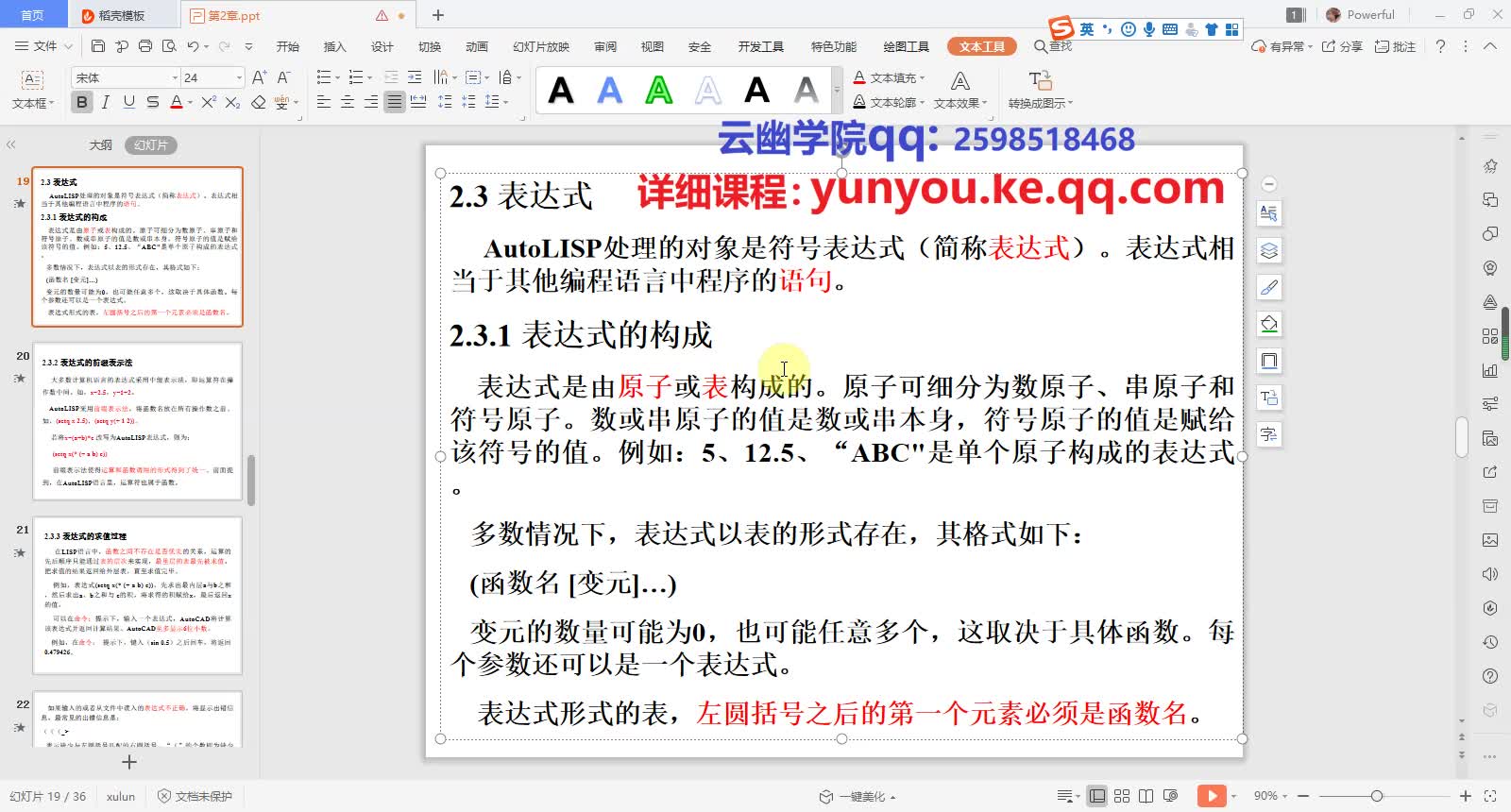 3-AUTOLISP表达式