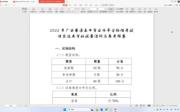【试题分享】2022年广西普通高中学业水平合格性考试信息技术学科...