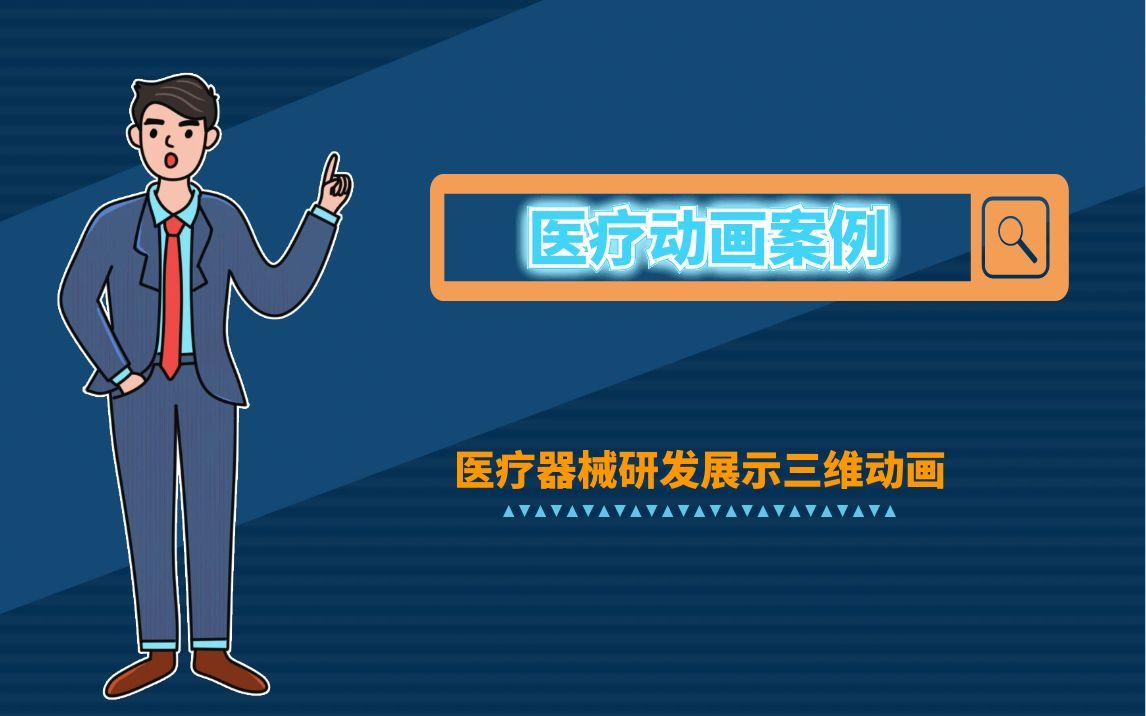 【虎置三维动画案例】医疗器械研发展示3D动画,医学设备三维动画