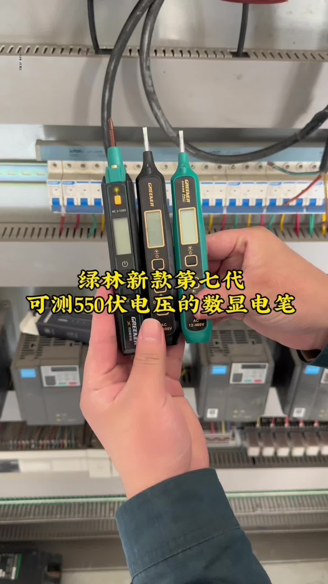 绿林第七代中文数显测电笔,550电压也可以测#电工接线 #测电笔 #电工...