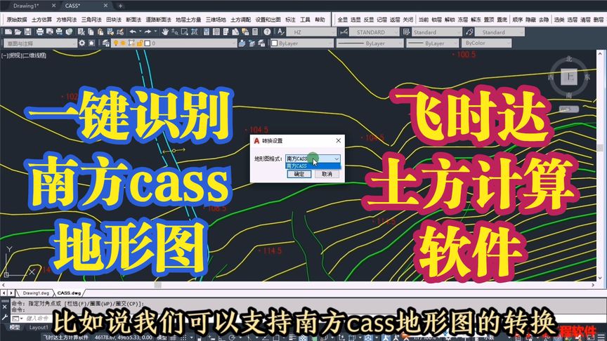 飞时达CAD土方计算软件一键识别南方cass测绘仪地形图