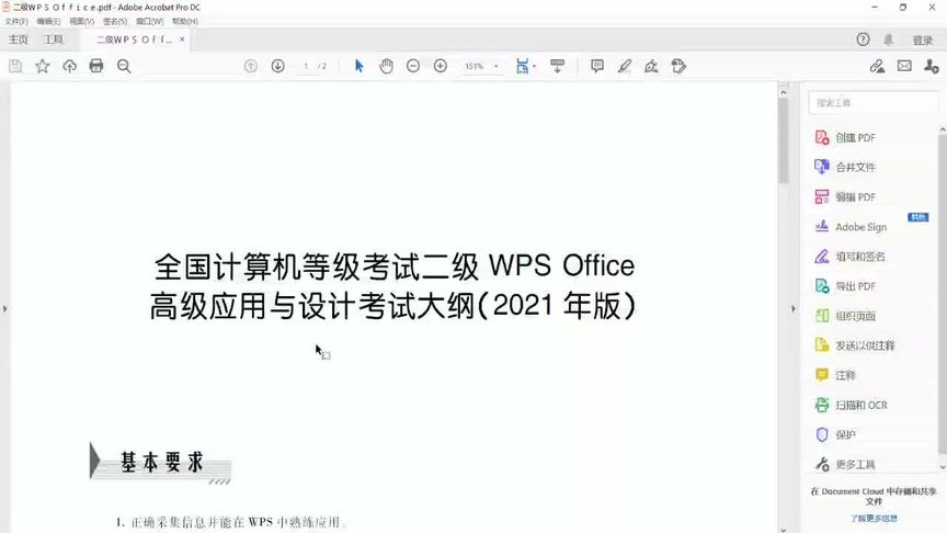 计算机一级二级wps office套件和金山文档的区别与联系