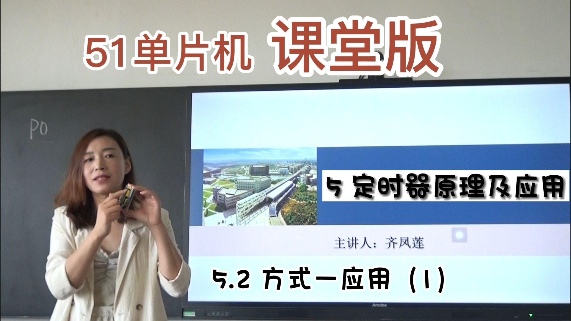【51单片机课堂版】5.2 定时器方式1应用(1)流水灯实现