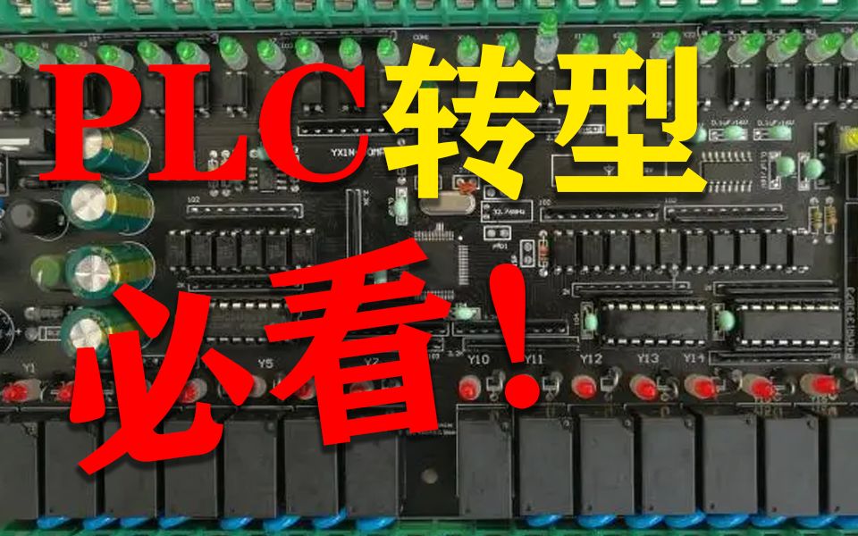 PLC转行必看的上位机行业介绍,最新!