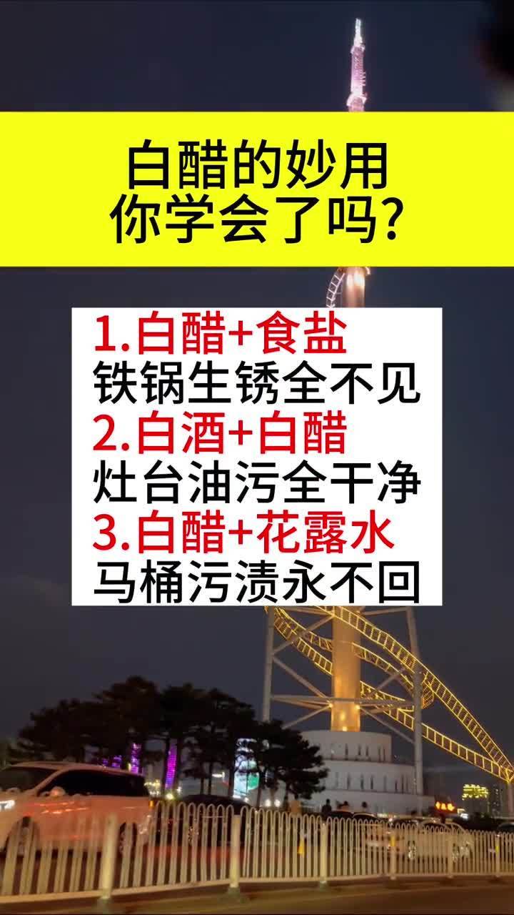 白醋的妙用你学会了吗?
