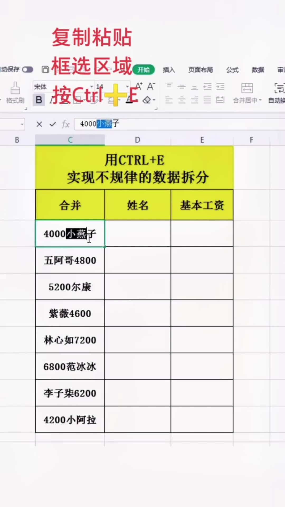 办公必学技巧,不规律的数据自动提取,excel技巧