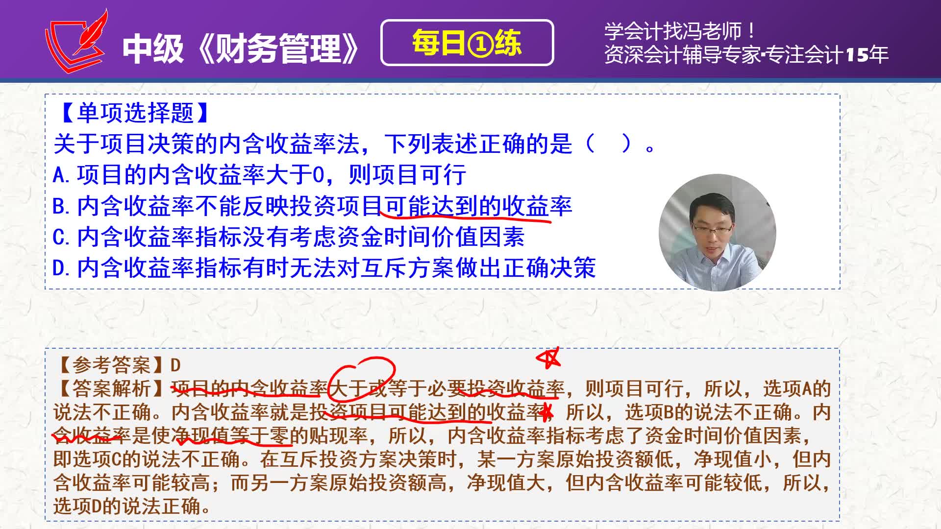 《财务管理》每日一练第78天,关于内含收益率指标的评价