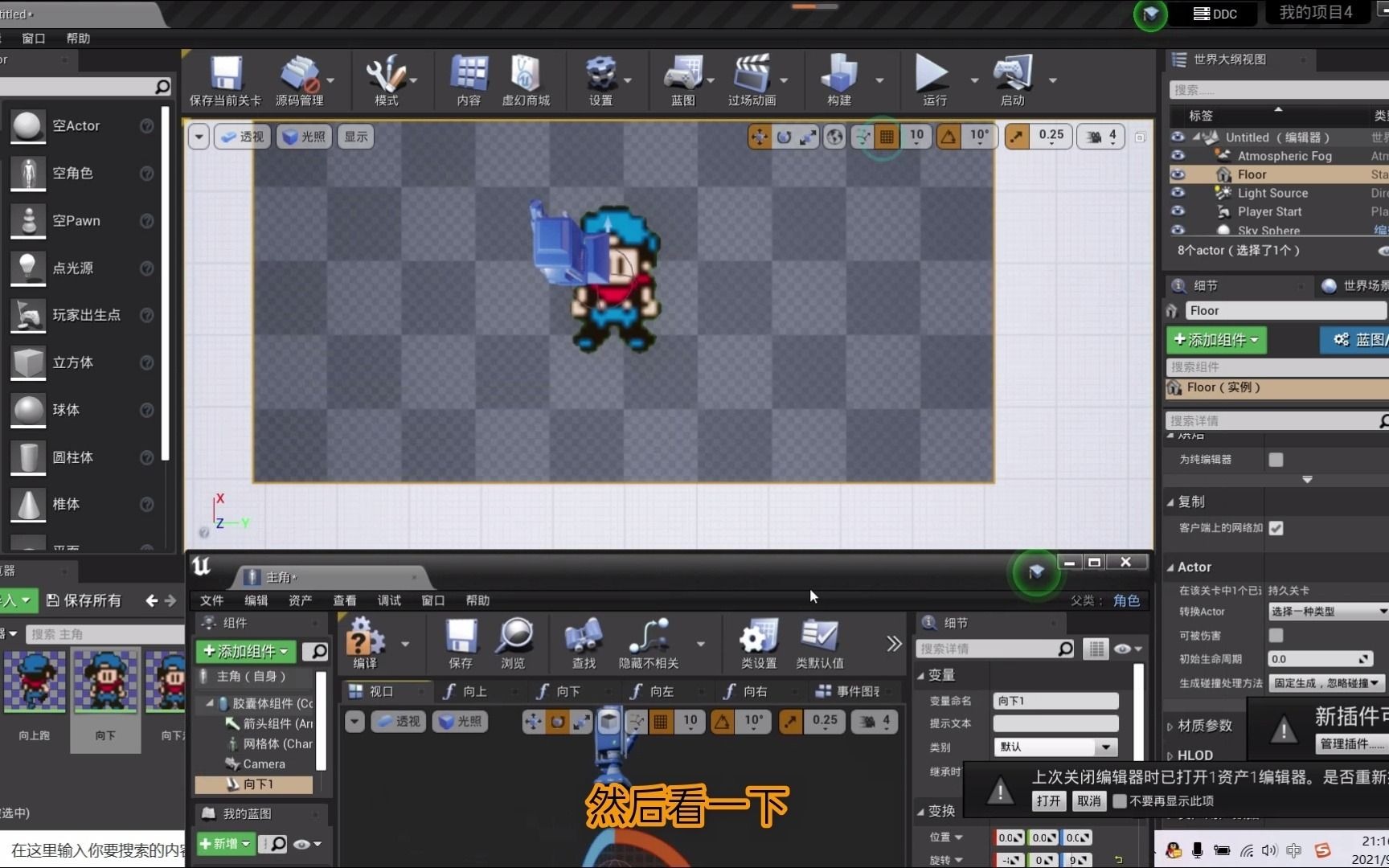 UE虚幻引擎零基础2D游戏制作教程第二期(添加移动序列帧图像)