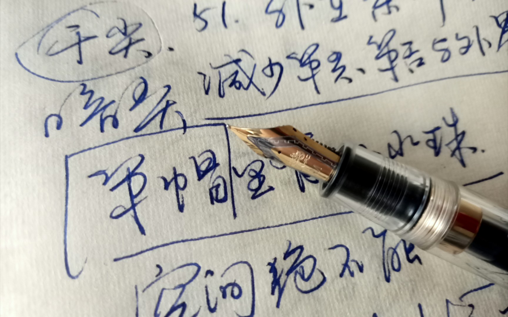 硬笔手写 关于钢笔干尖的原因和解决