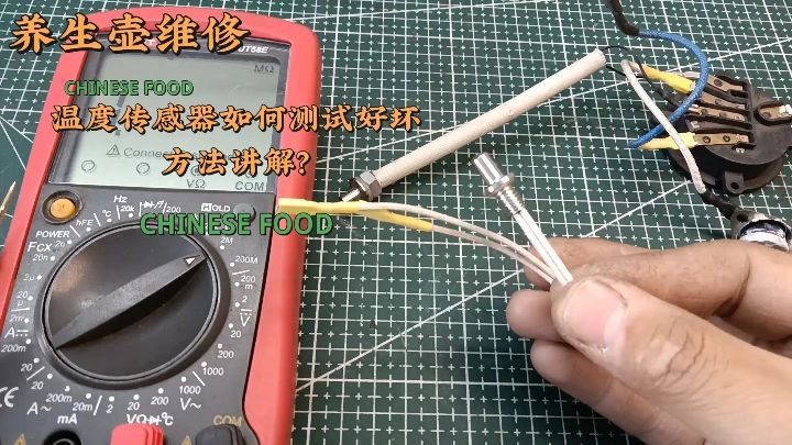 养生壶 温度传感器 测试好坏 方法讲解